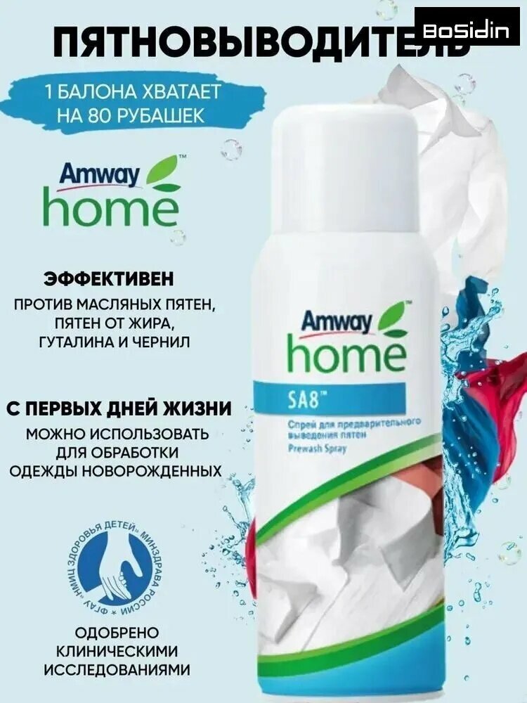 Пятновыводитель — фото 1