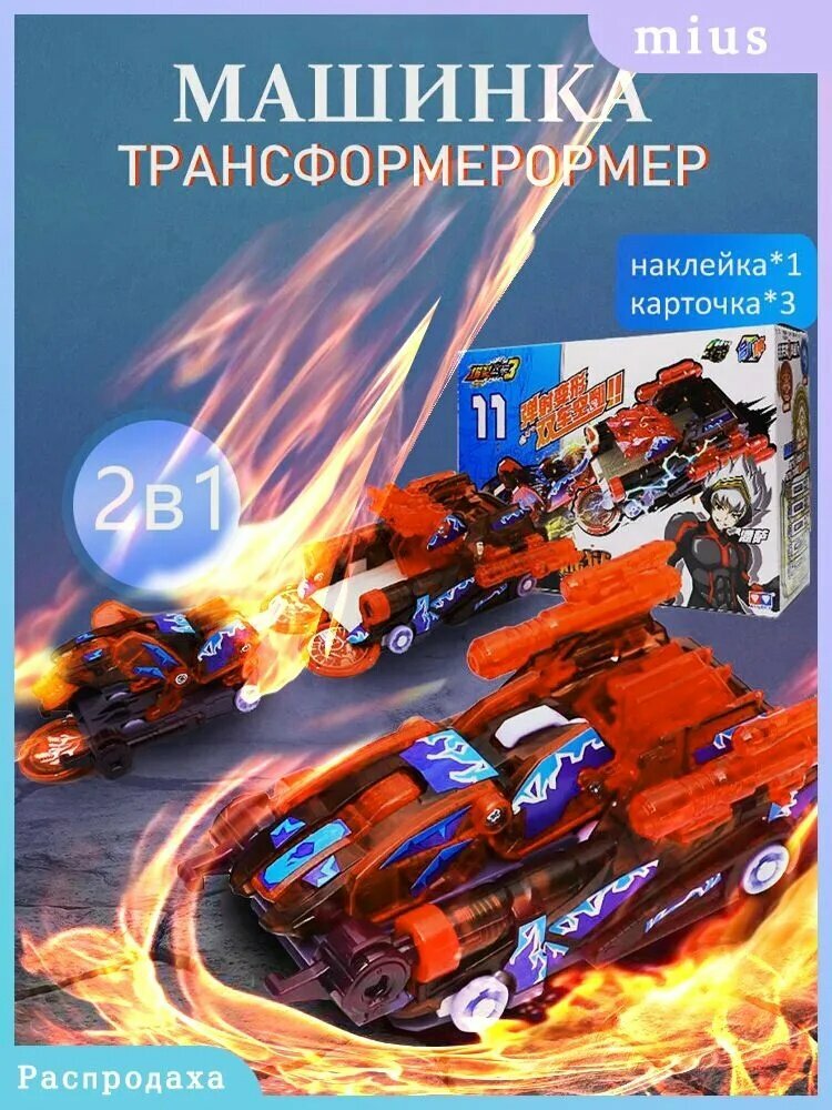 Машинка-трансформер Турбо-Скричер 2-в-1 "Церберус"