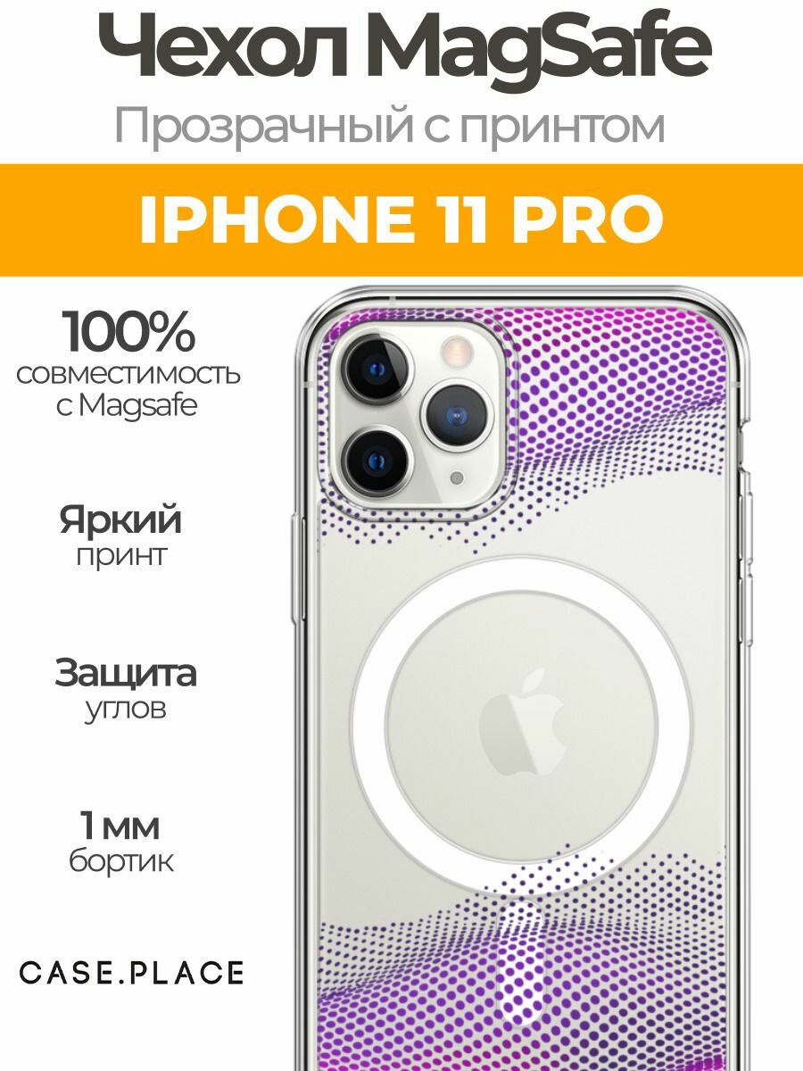 Чехол на Apple iPhone 11 Pro (Айфон 11 Про) MagSafe с магнитом и принтом Розовый точечный градиент