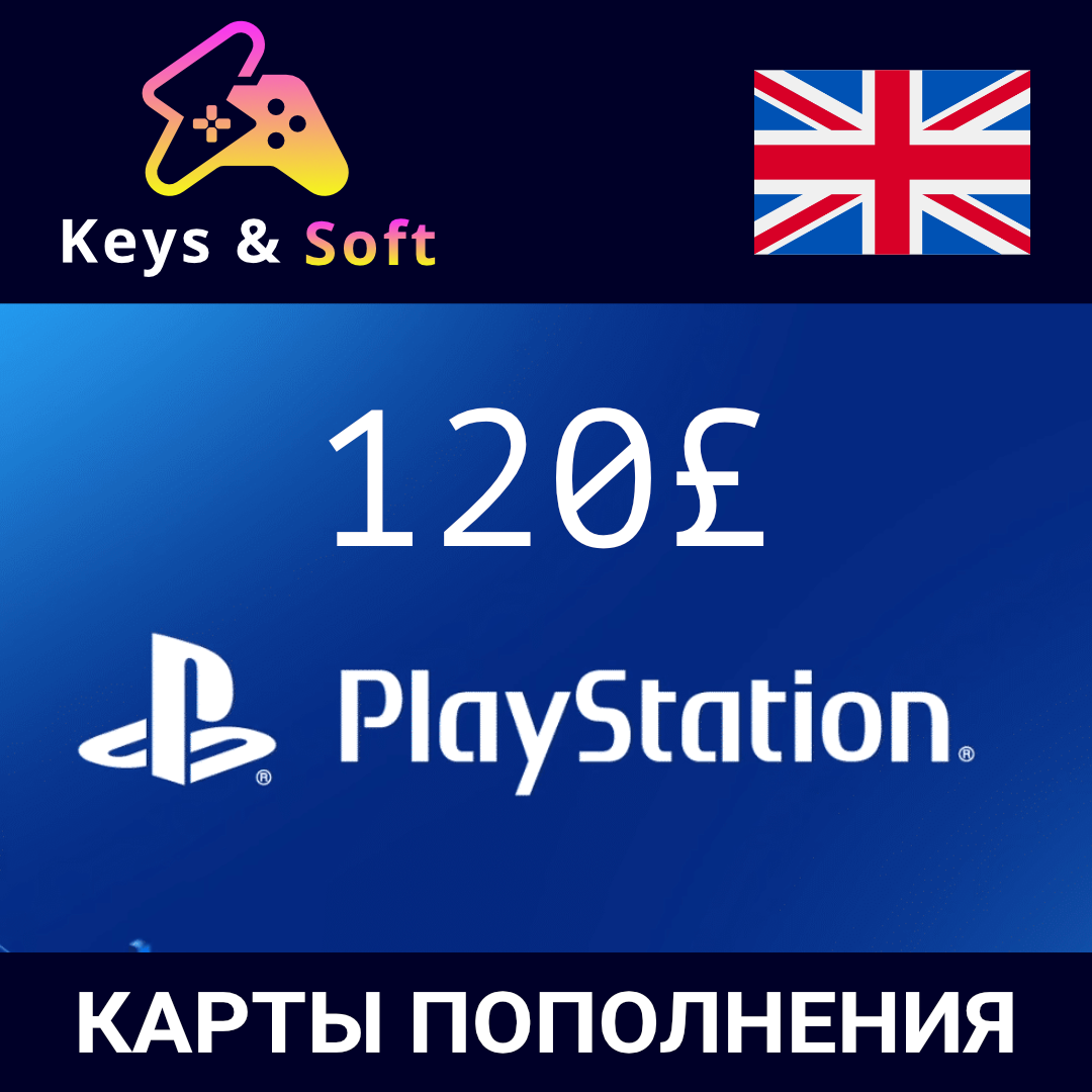 Карта пополнения Sony PlayStation Store (регион аккаунта Великобритания) - 120 фунтов (GBP), цифровой ключ
