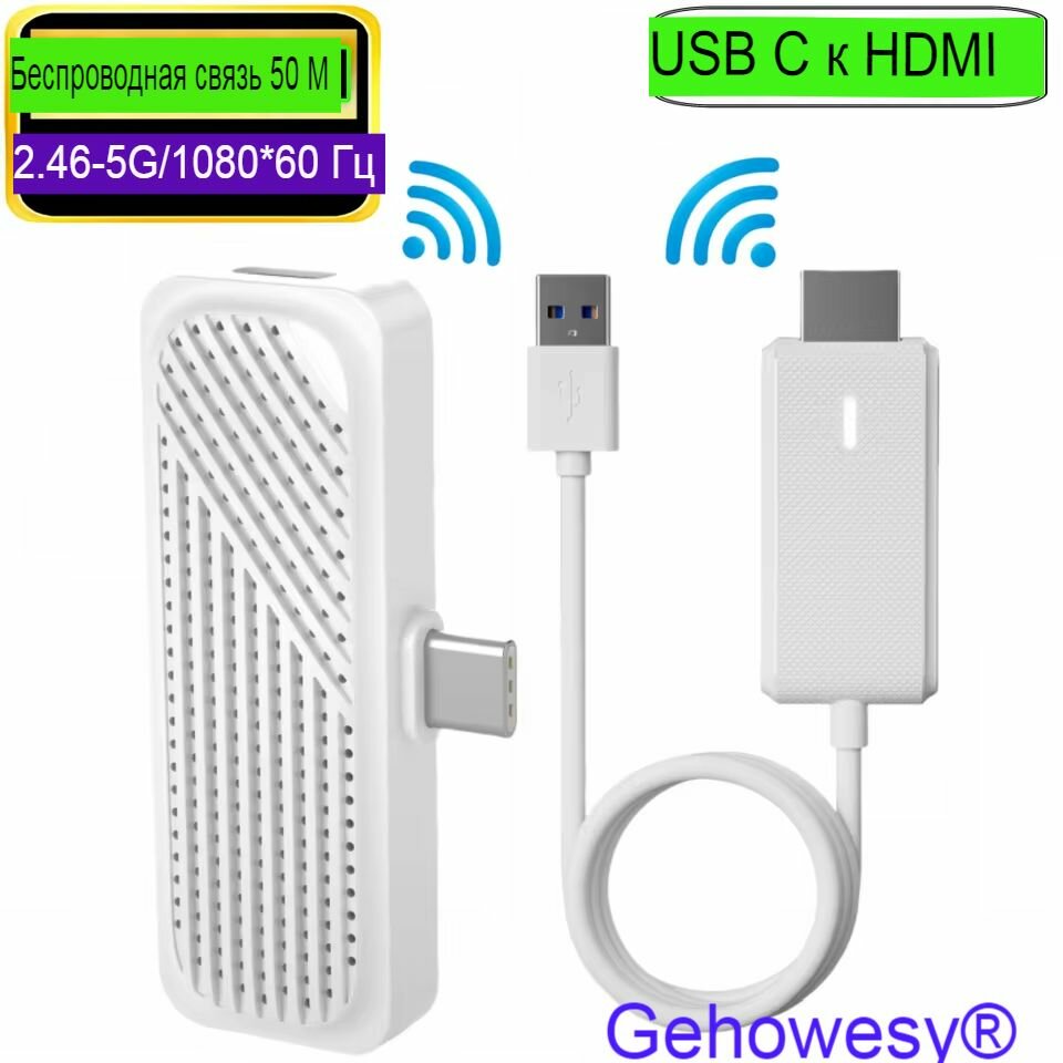 Беспроводной HDMI адаптер Type-C передача видео без задержек до 50 м! Wi-Fi приёмник и передатчик 1080P для ТВ и ПК