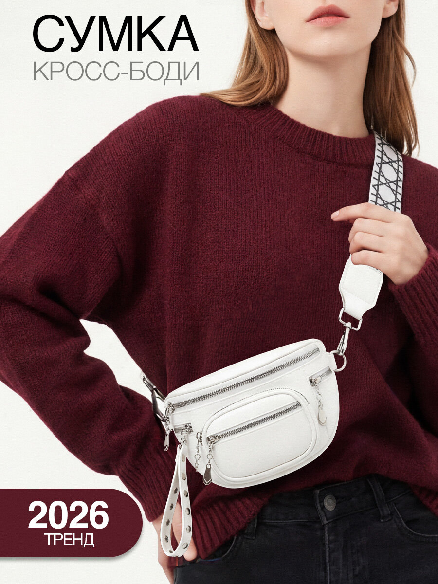Сумка кросс-боди S-1