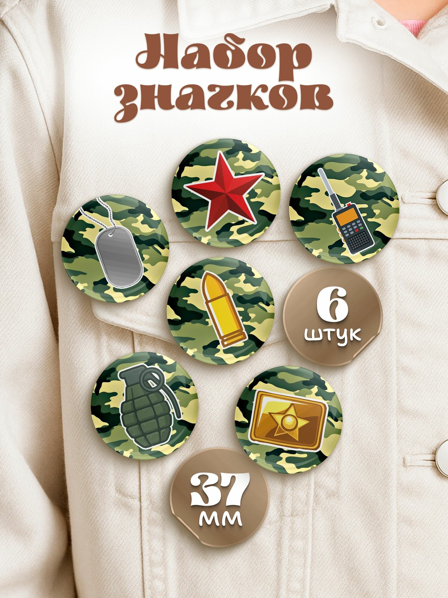 Набор значков