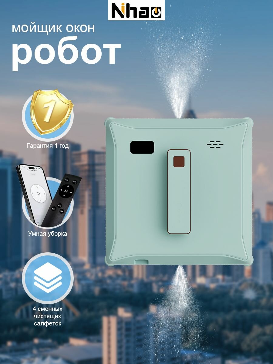 Робот-мойщик с защитой от падения — квадратный, двойное распыление, управление через приложение