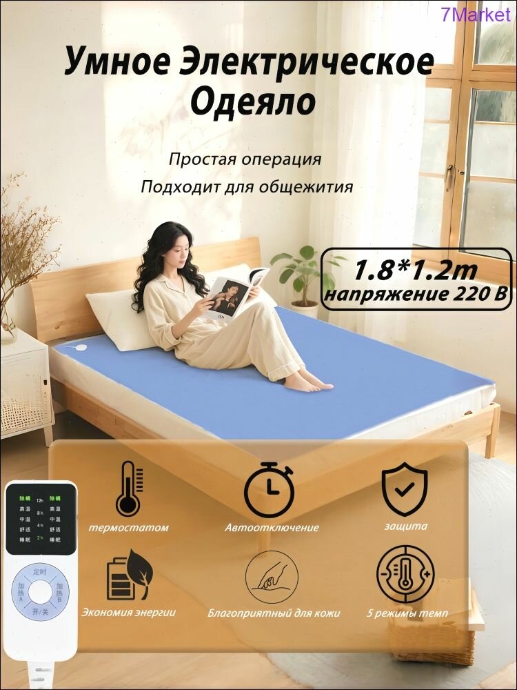 Электропростыня 120x180 см, 110, Вт.