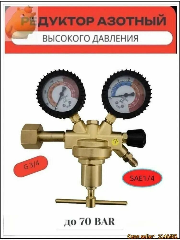 Редуктор азотный G3/4 полный медный