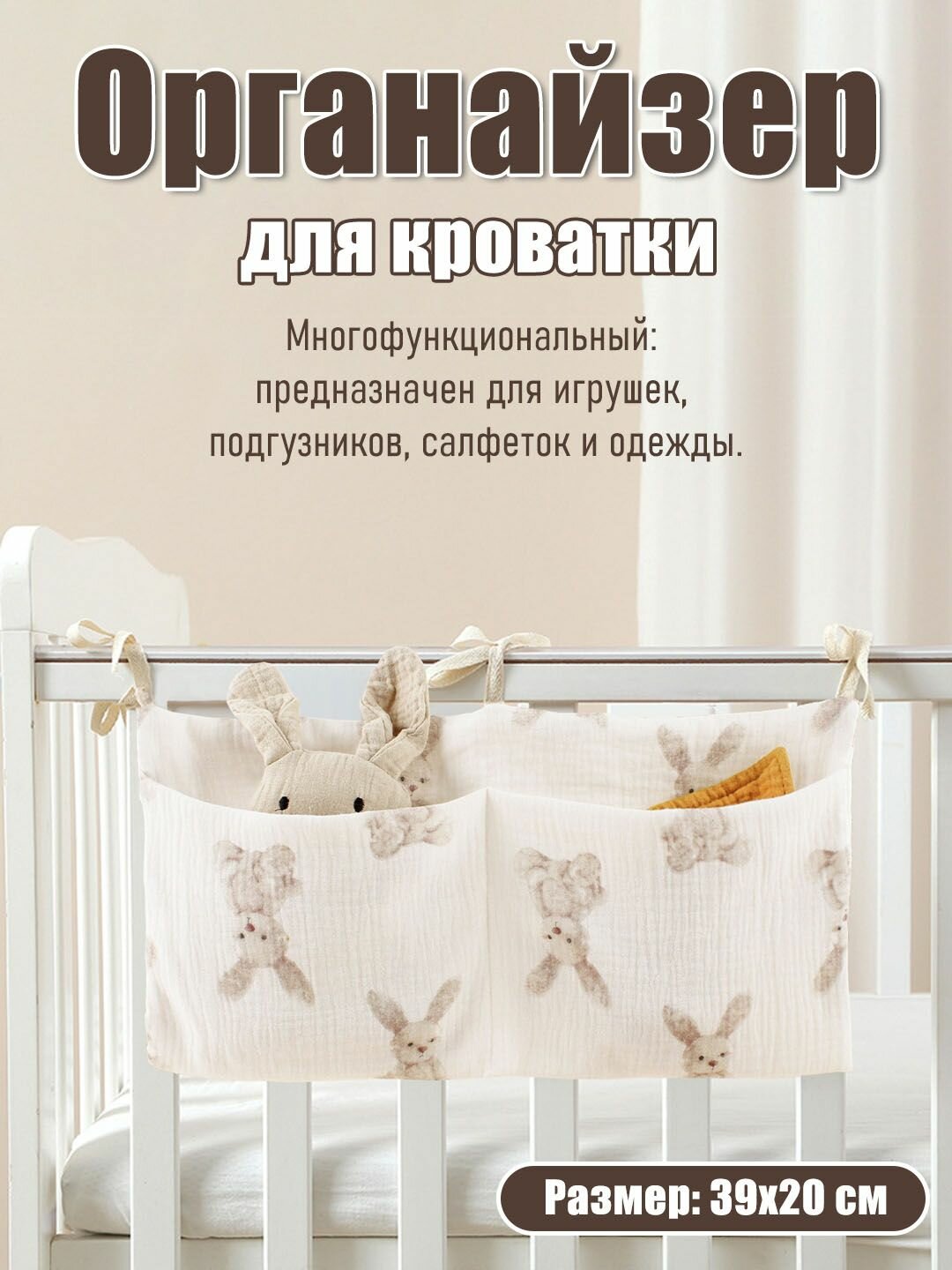 Детский карман-органайзер для кроватки 2-в-1 - Хлопковый конверт для коляски, подвесной карман для бутылочек