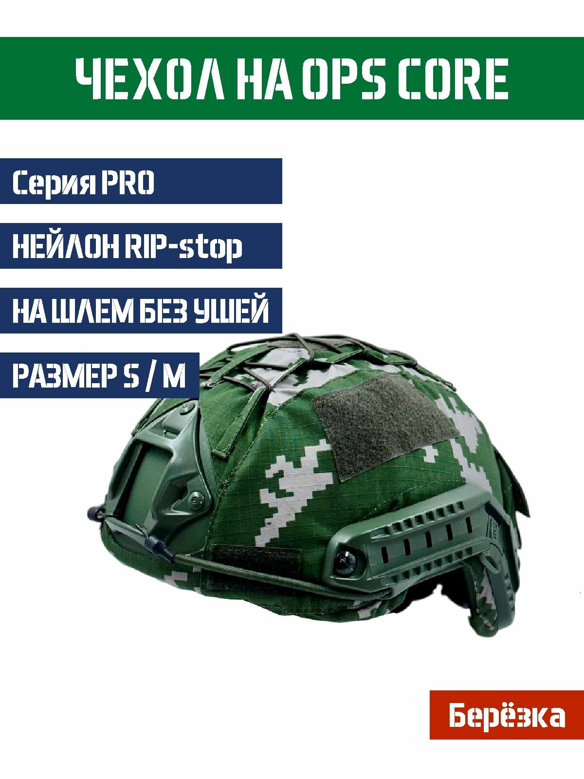 Каска для страйкбола