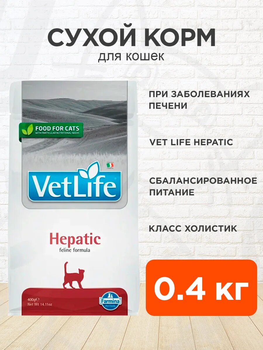 Корм сухой Farmina Vet Life Feline Hepatic для взрослых кошек при заболеваниях печени, 0,4 кг