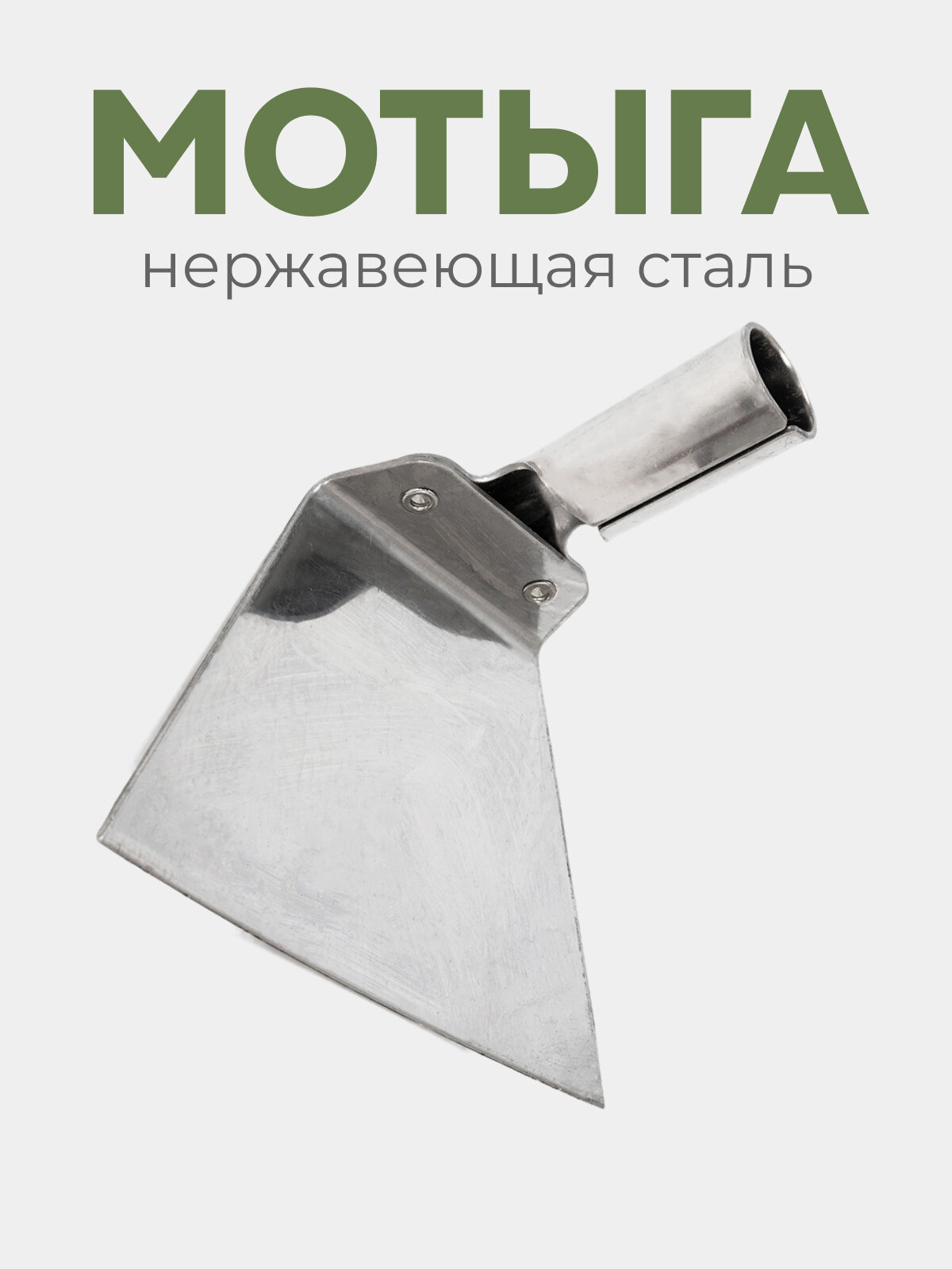 Мотыга "Инструм-Агро Калисто", нержавеющая сталь, прямоугольная, 19 см