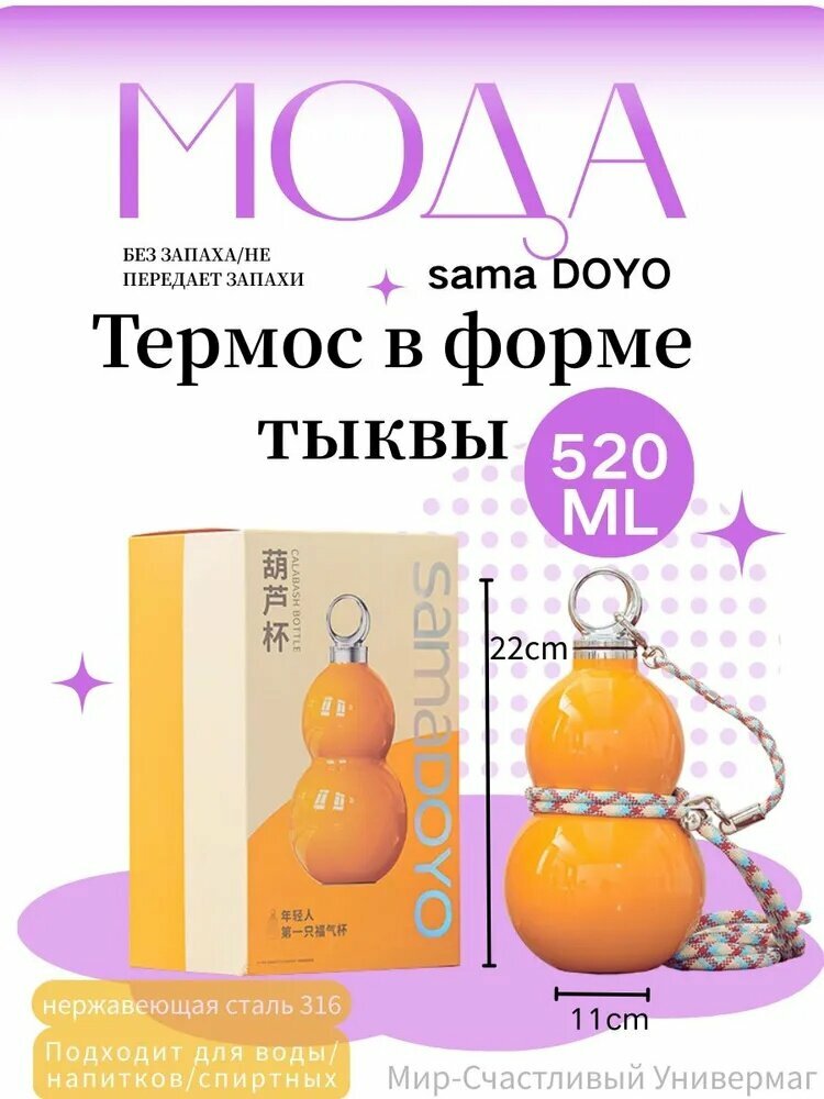 Samadoyo Термос С ситечком, Отверстие для питья, Можно мыть в посудомоечной машине, 0.52 л