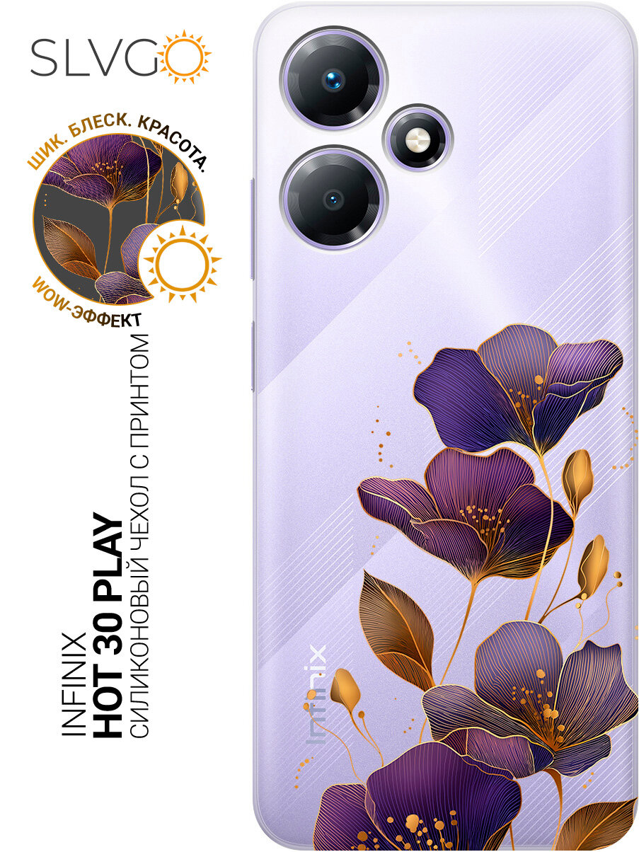 Силиконовый чехол на Infinix Hot 30 Play с принтом Сияющие бутоны, trn