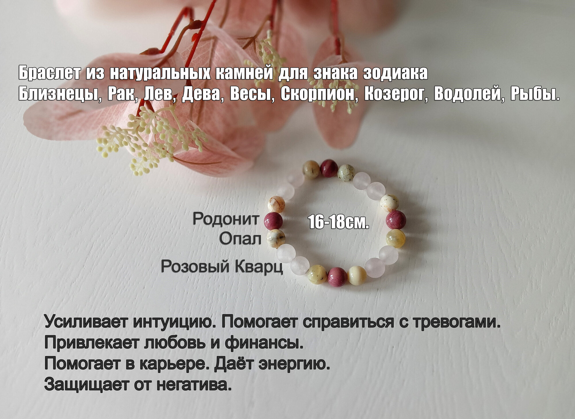 Браслет, кварц розовый, опал, родонит