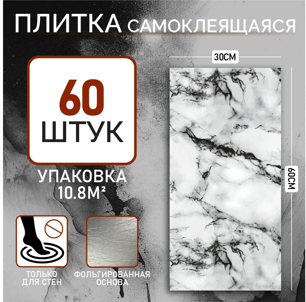 Самоклеящаяся керамическая плитка, наклейки на стены, алюминиево-пластиковые панели, имитация керамической плитки, 60*30 см, 60 шт