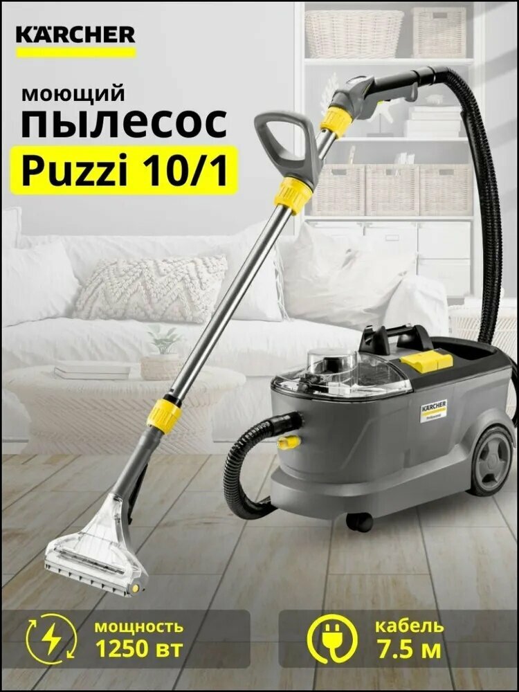 Моющий пылесос