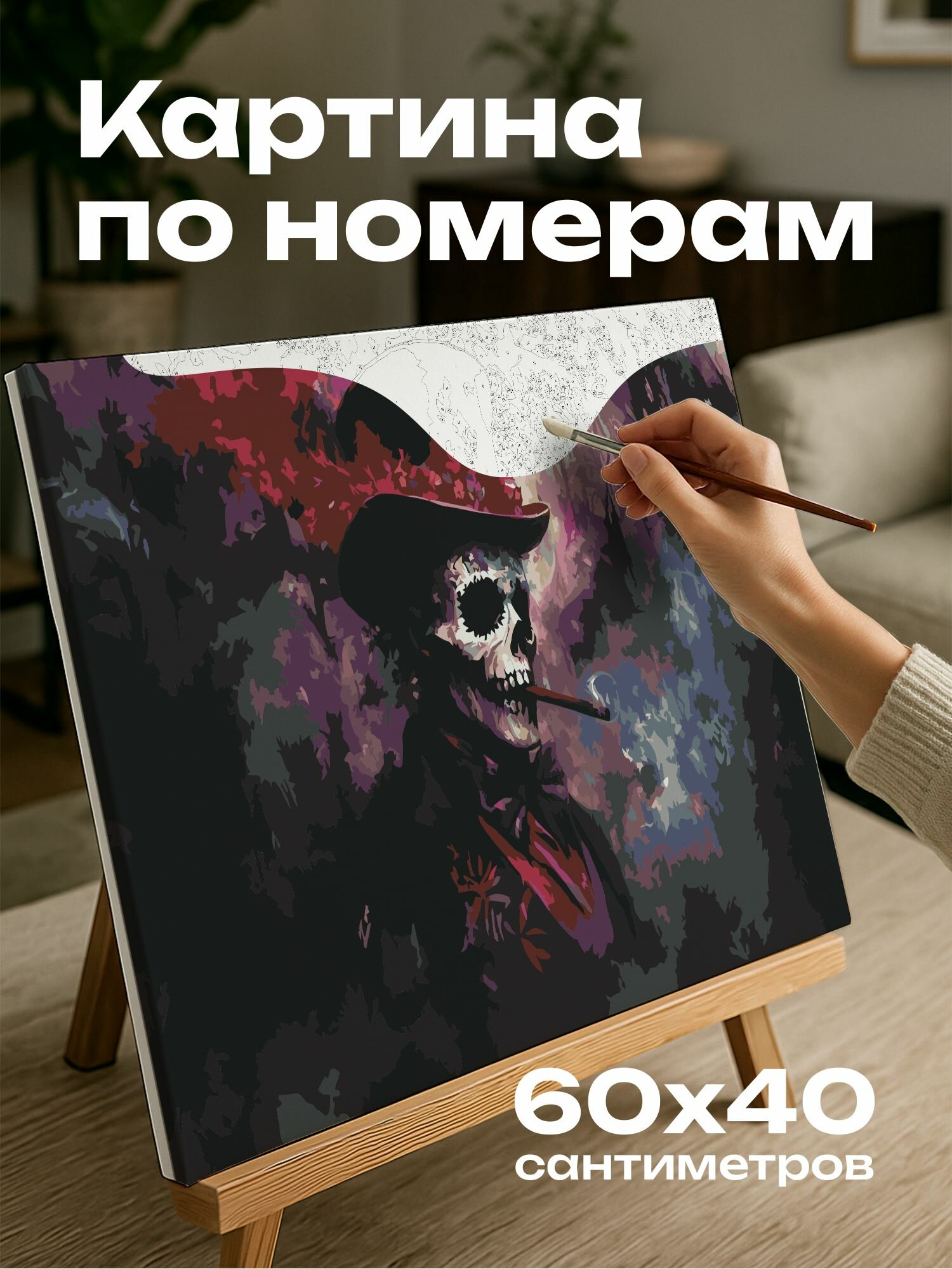 Картина по номерам 60x40 см, Барон Самди, вуду, лоа, смерть, плодородие, мистический лес, туман, цилиндр, череп, сигара