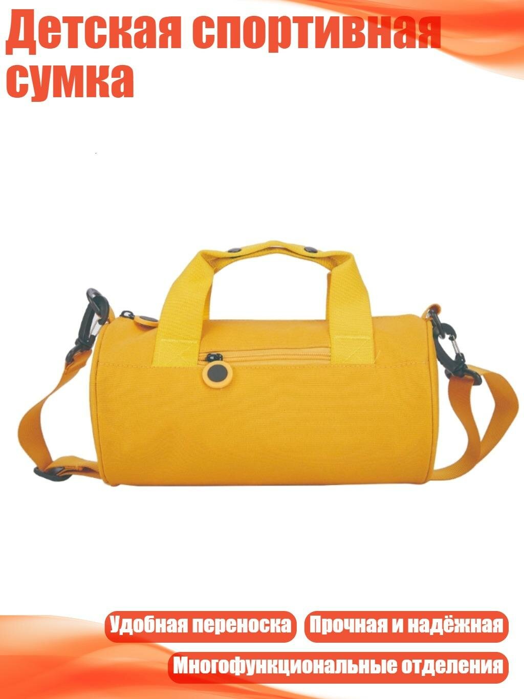 Детская спортивная сумка, Желтый - M