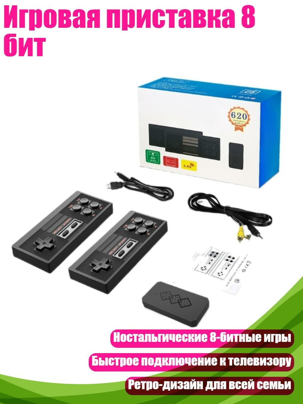 Игровая приставка 8 бит