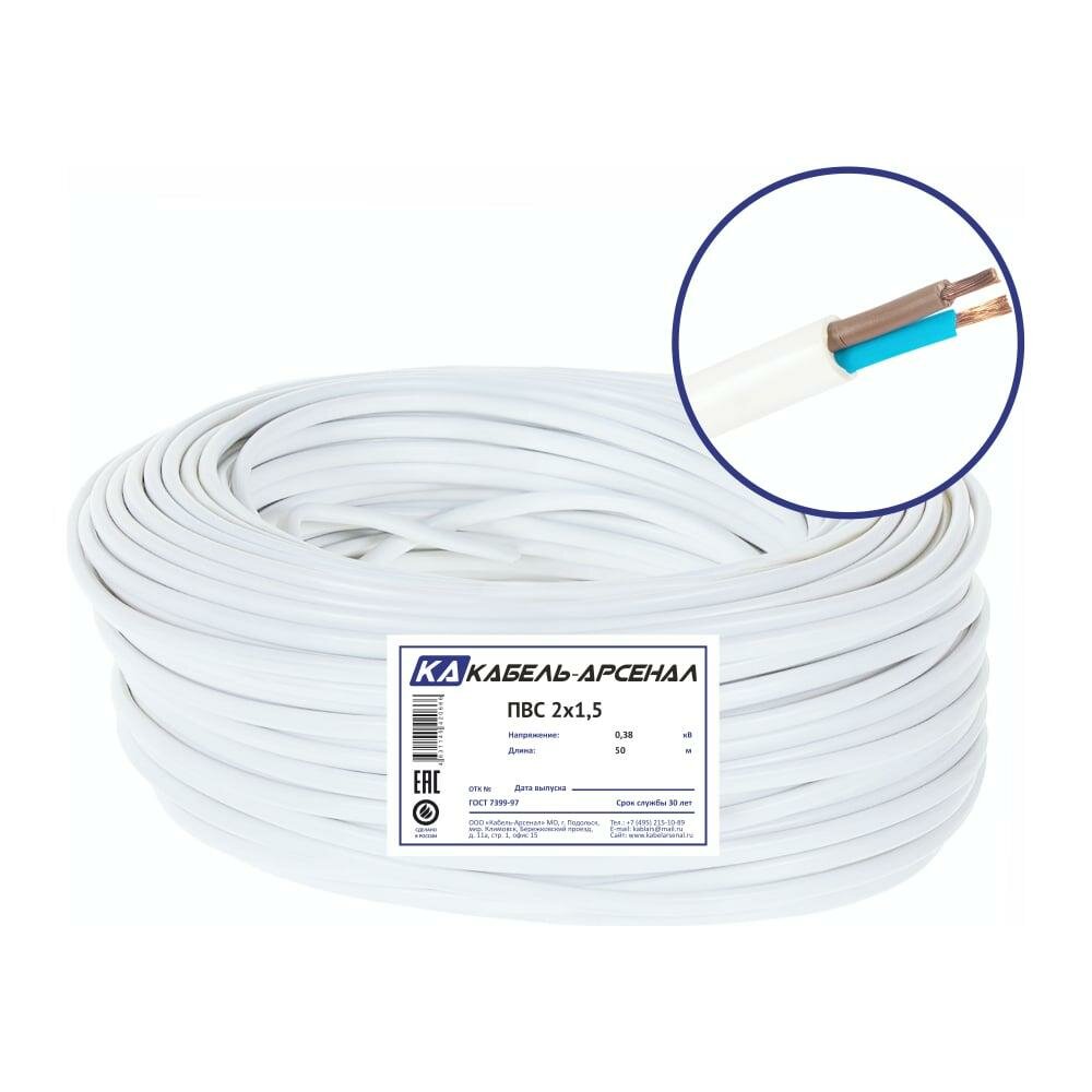 Провод Кабель-Арсенал ПВС 2x1,5 ГОСТ DIY 50 м KARS-54672