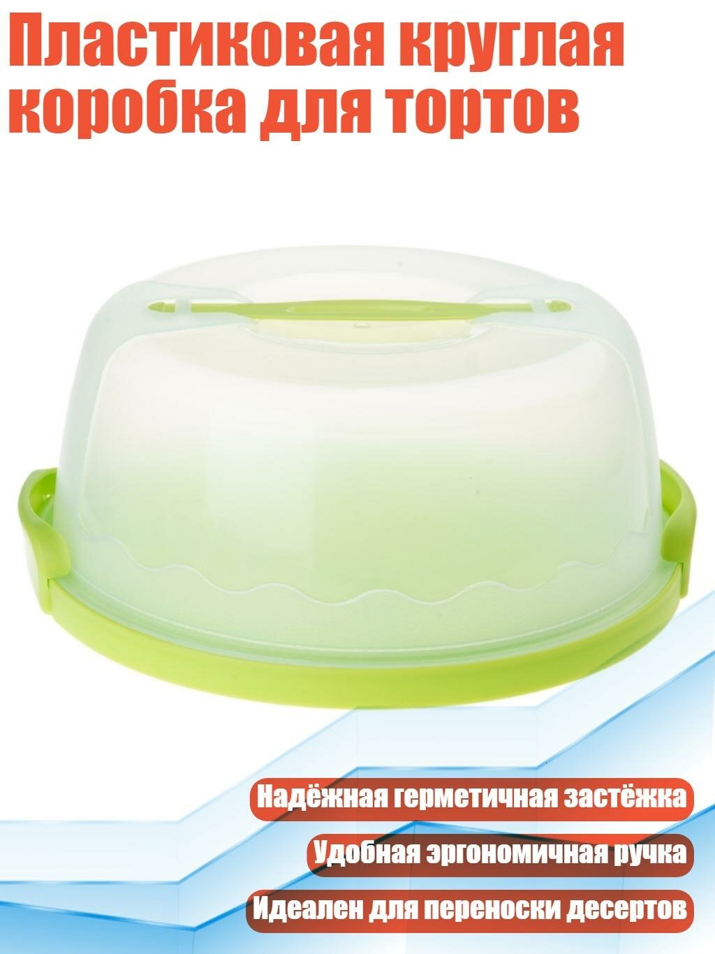 Пластиковая круглая коробка для тортов, Зеленый