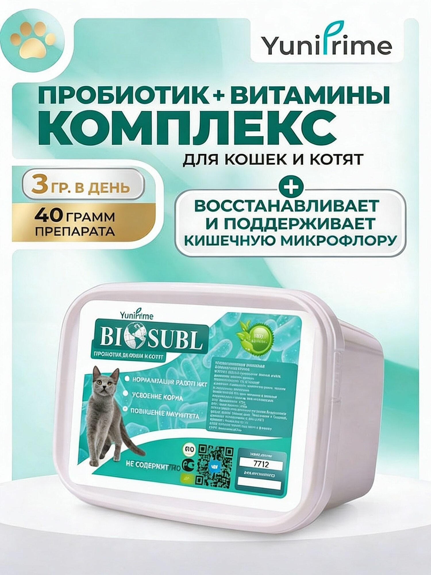 Пробиотик для кошек всех пород и возрастов YuniPrime, для восстановления ЖКТ и шерсти, 40 гр