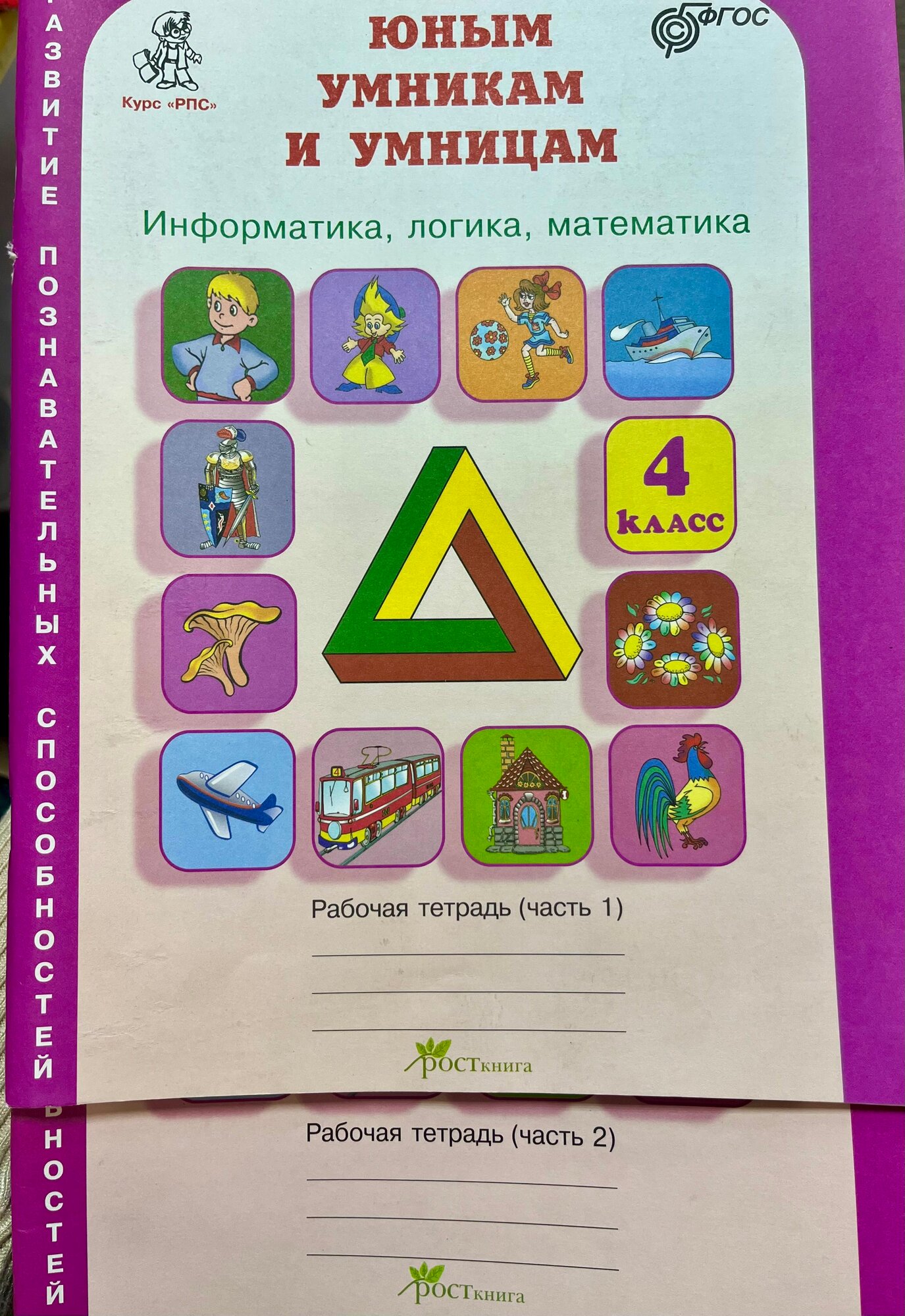 Информатика 4 класс Юным умникам и умницами комплект 1-2 часть рабочая тетрадь новая О. А. Холодова