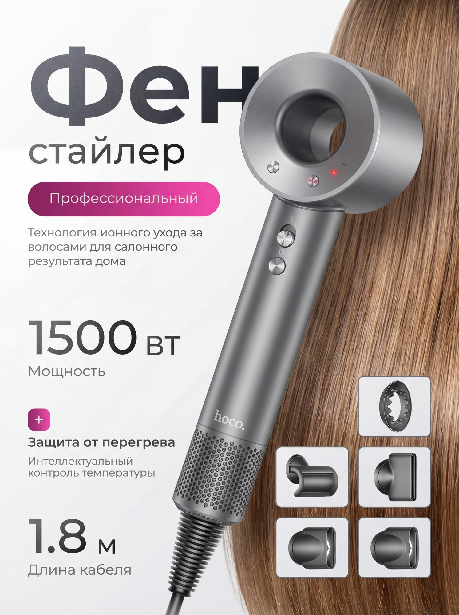 Фен профессиональный 5 насадок Hoco Dar31 серый