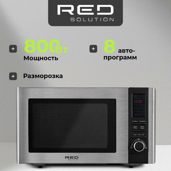 Микроволновая печь соло RED SOLUTION RM-2303D