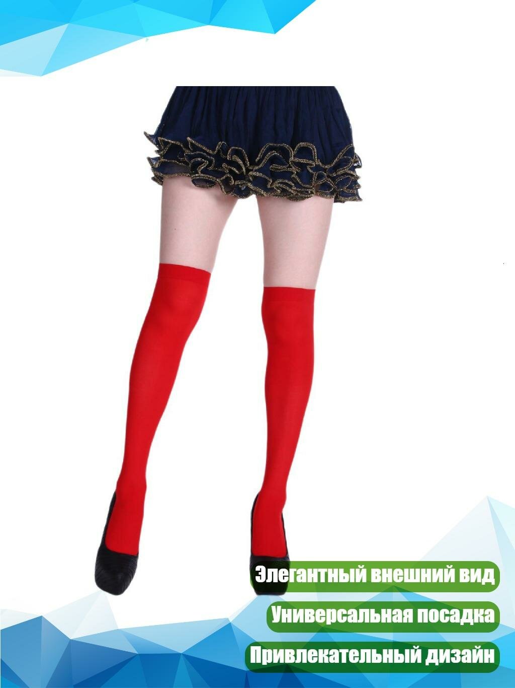 Колготки до колена для женщин, Красные чулки