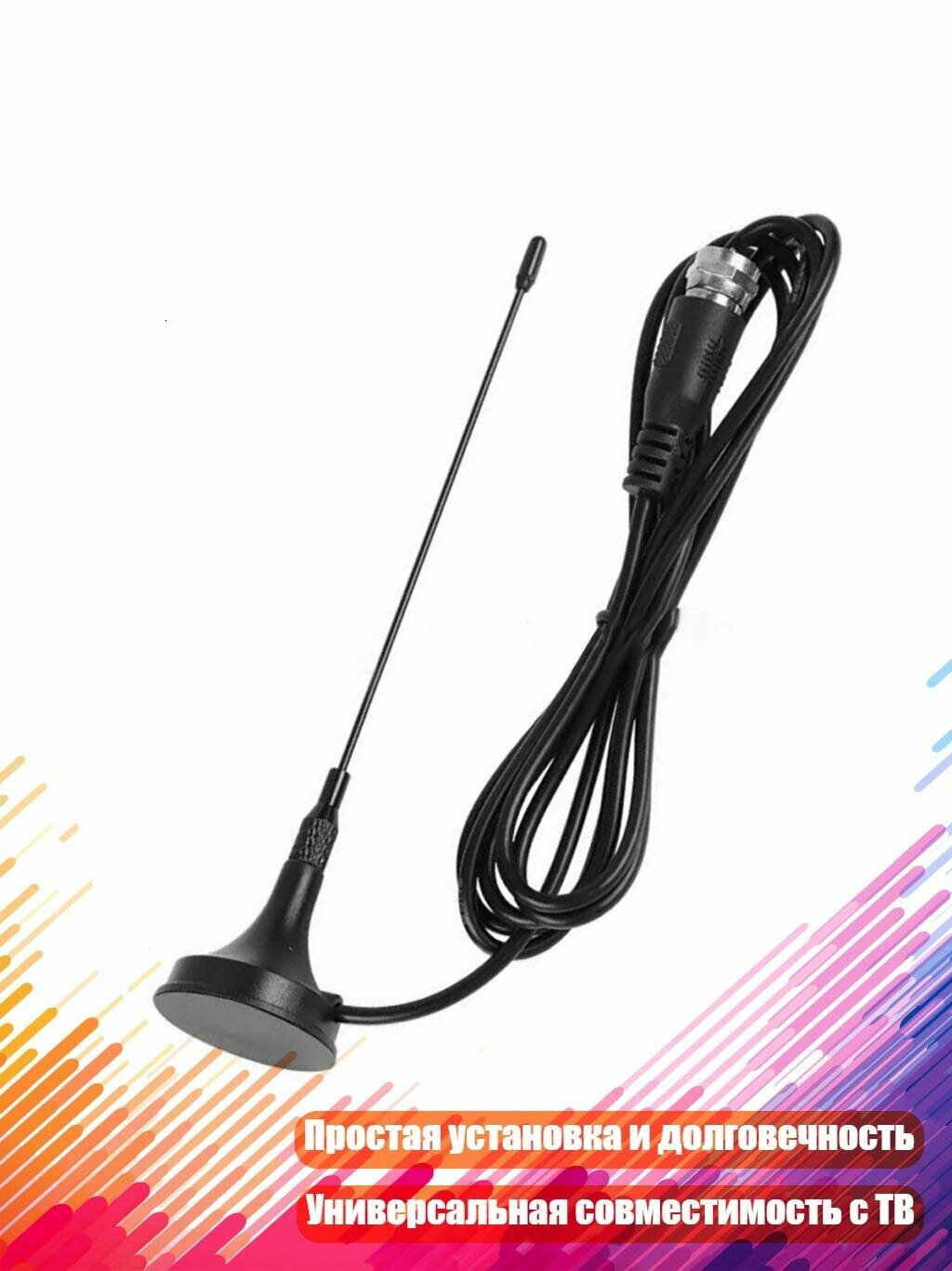 Цифровая комнатная ТВ-антенна