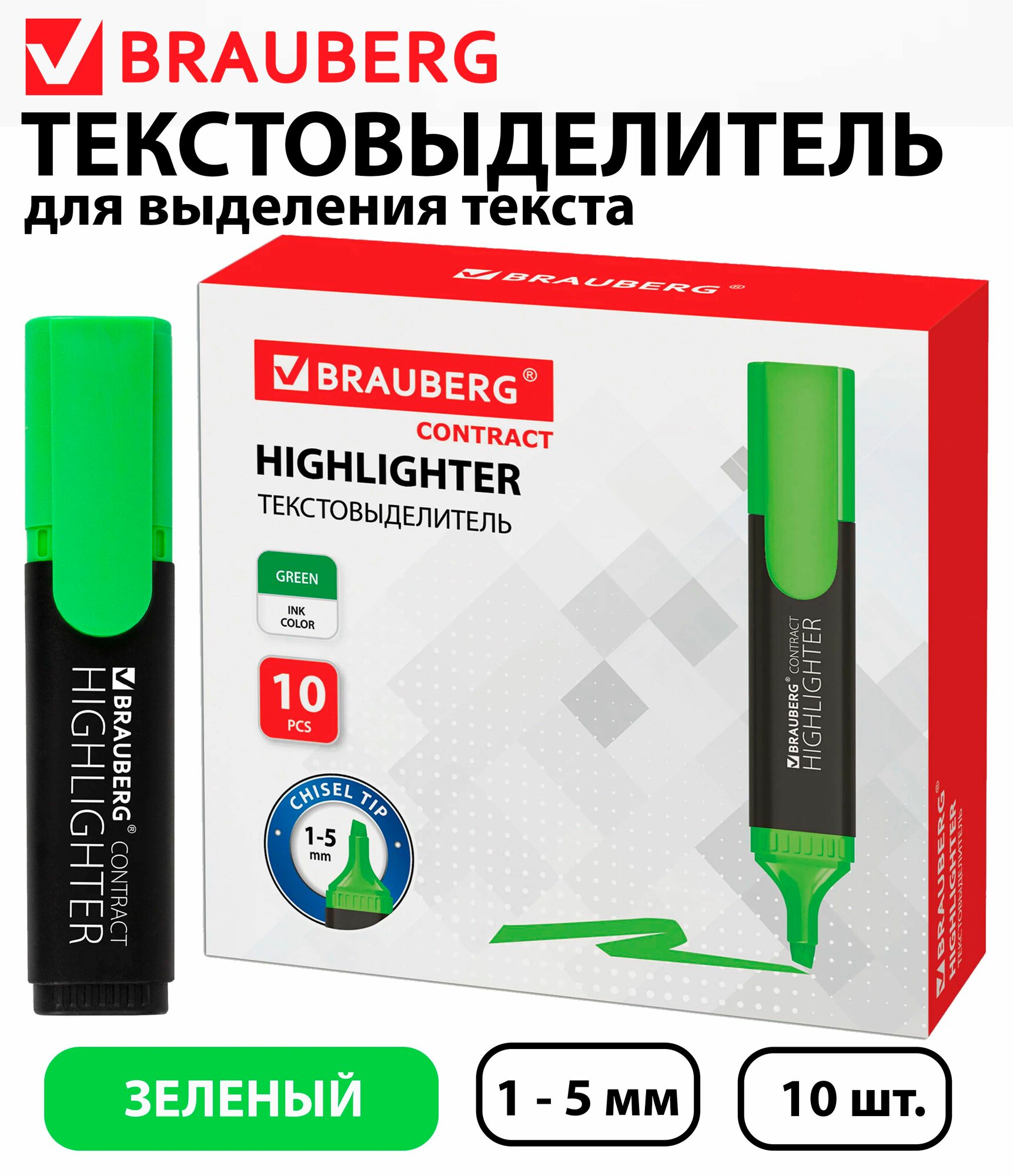 Набор 10 шт. - Текстовыделитель BRAUBERG "Contract", зеленый, линия 1-5 мм