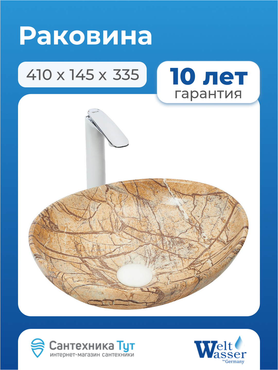 Раковина-чаша WeltWasser Elbach 3078 M818 41 10000004552 Мрамор фаянс накладная 41