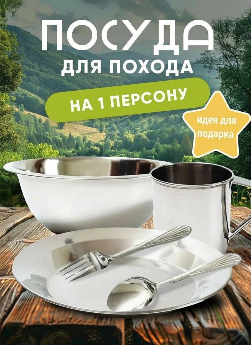 Набор туристической посуды, посуда туристическая для похода, кемпинга, подарок для туриста, 5 предметов, нерж. сталь