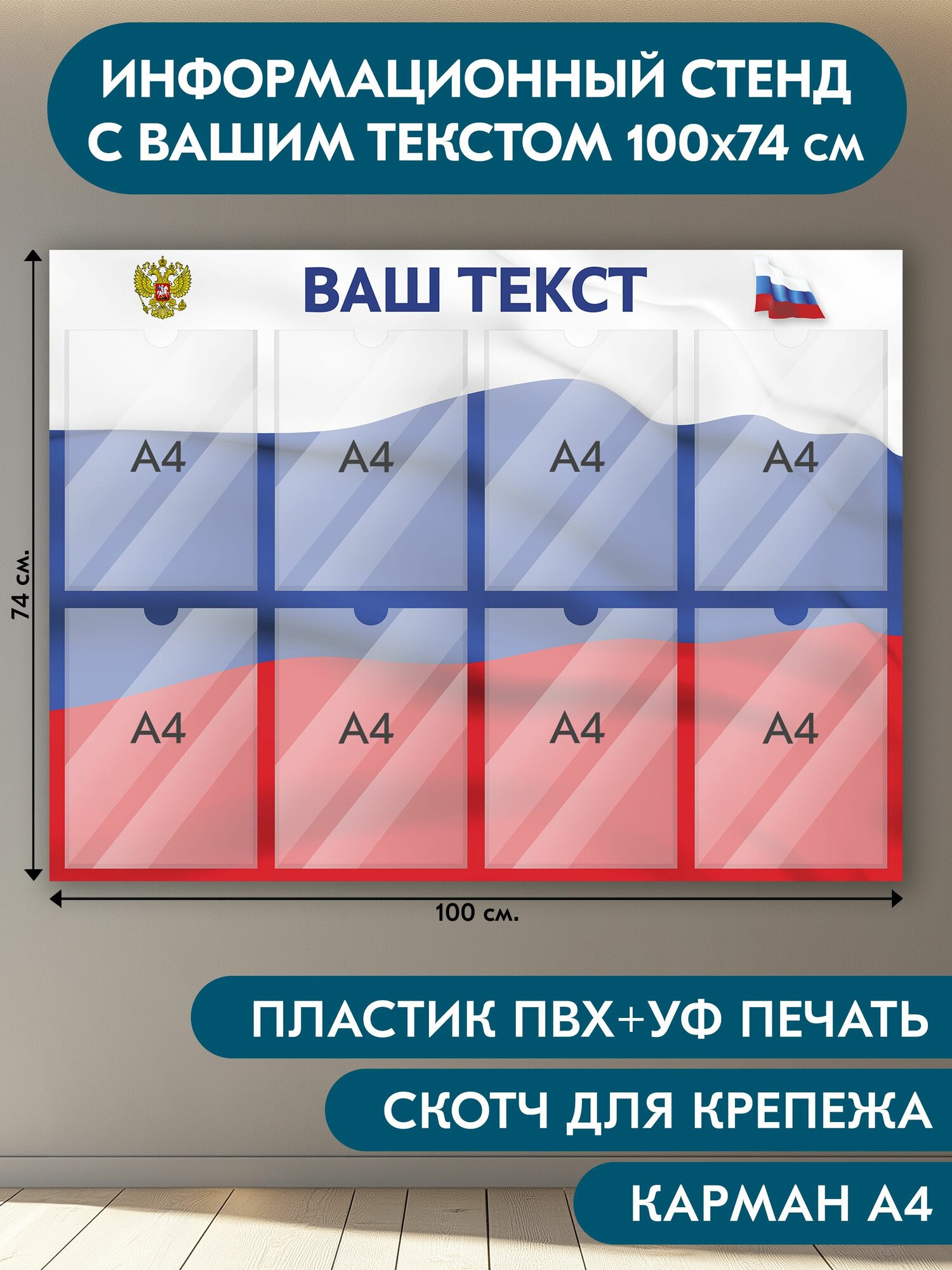 Информационный стенд