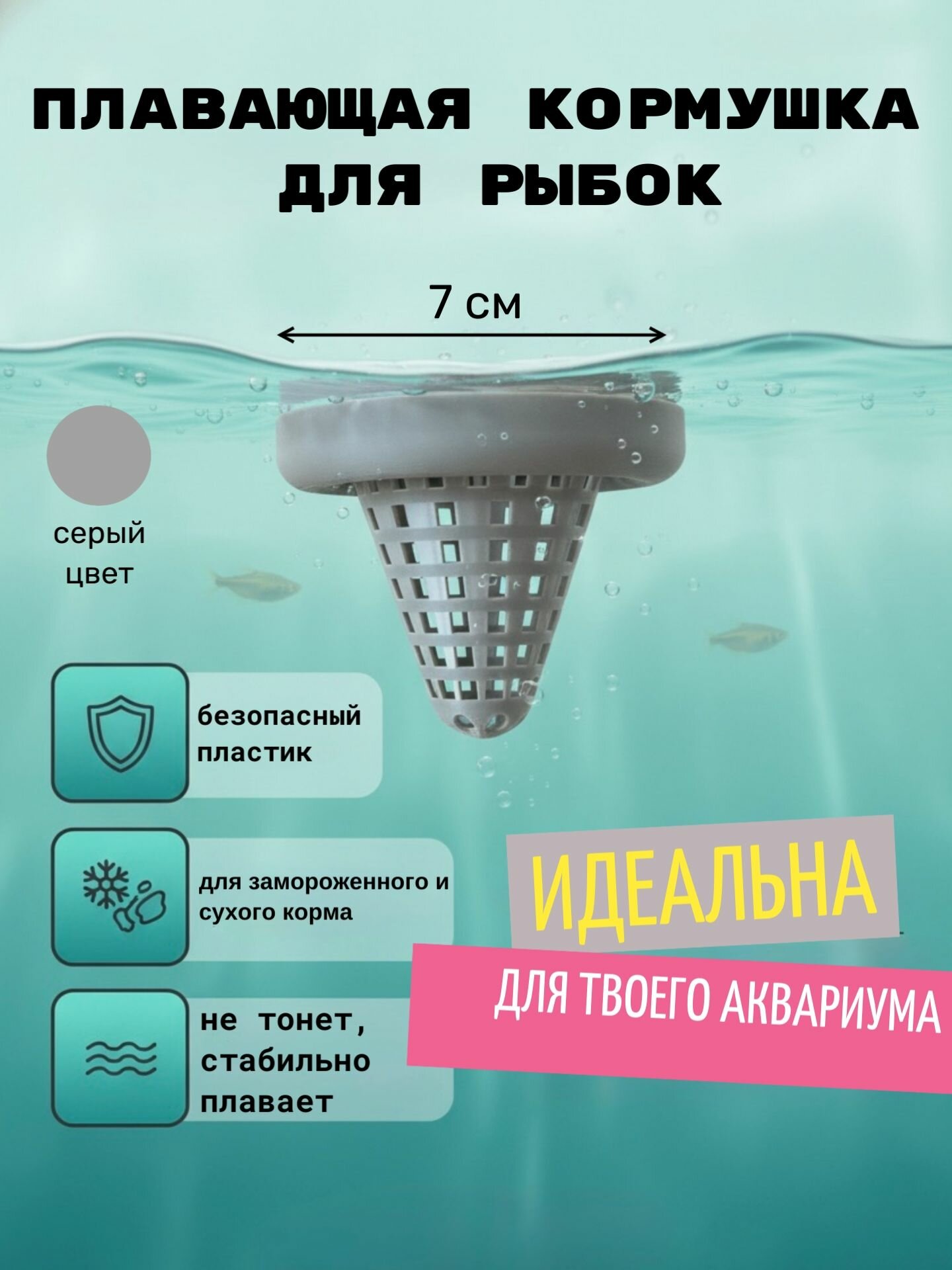 Плавающая кормушка-конус для живого корма в аквариум, кормушка для червей, тубифекс, мотыль, аксессуар для аквариума