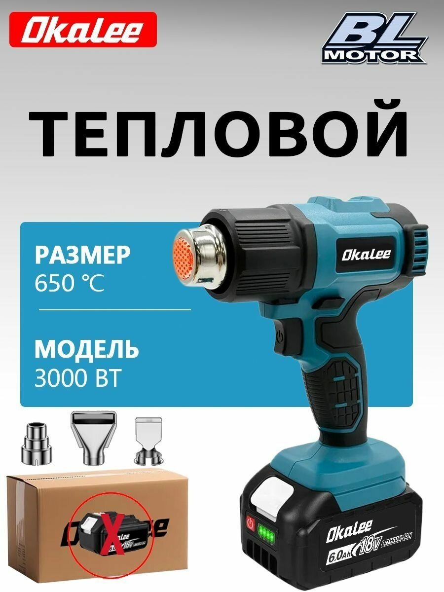 Фен Строительный OKALEE 3000Вт 200L/min 650 Градусов, Защита От Перегрева-Без батареек