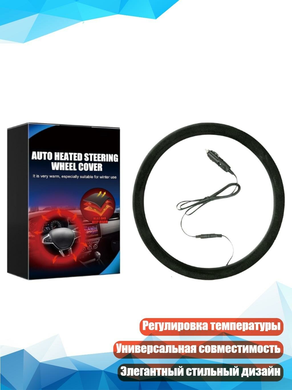 Обогреваемый чехол на руль