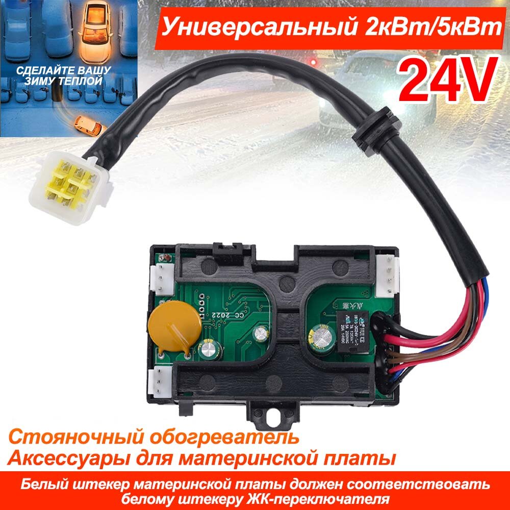 Материнская плата автономного воздушного обогревателя，Плата управления