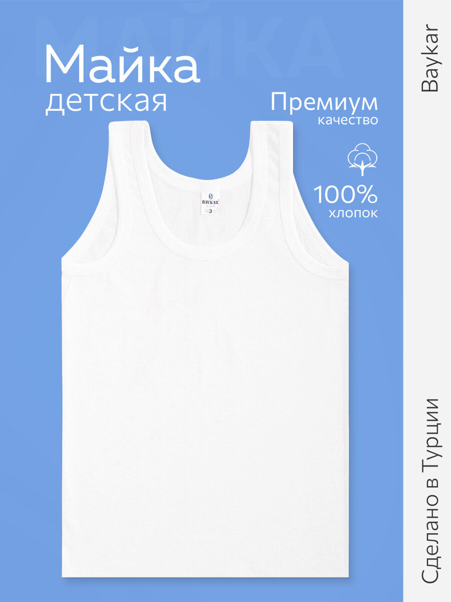 Майка Для мальчиков