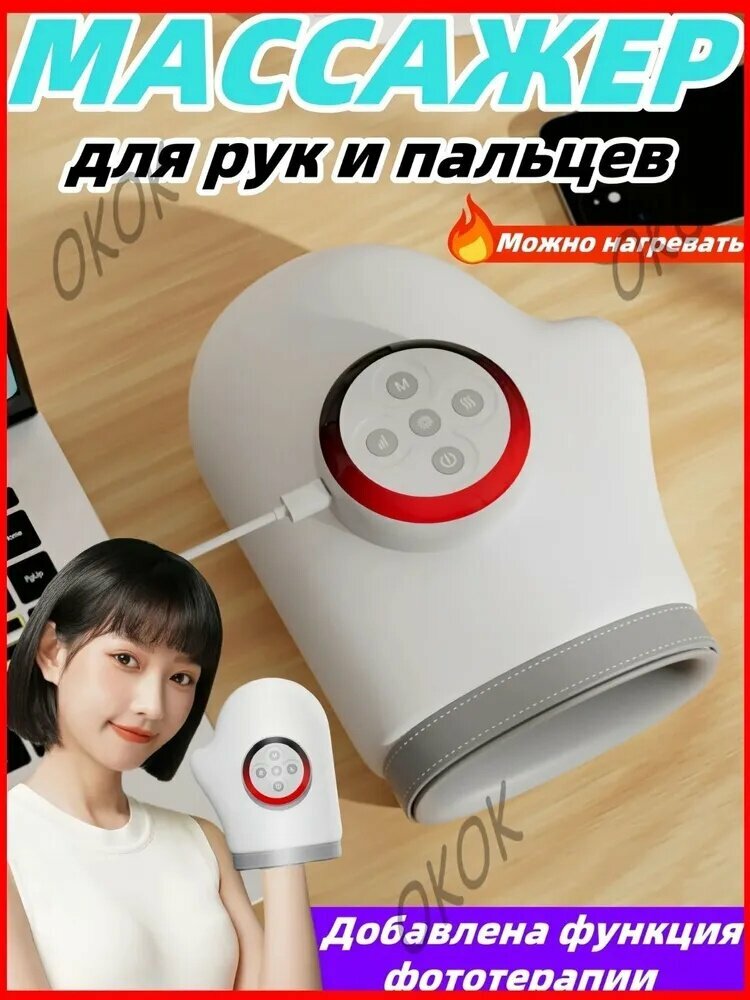 Массажер для рук "Шиацу", электрический, вакуумный, расслабляющий, темно-бежевый