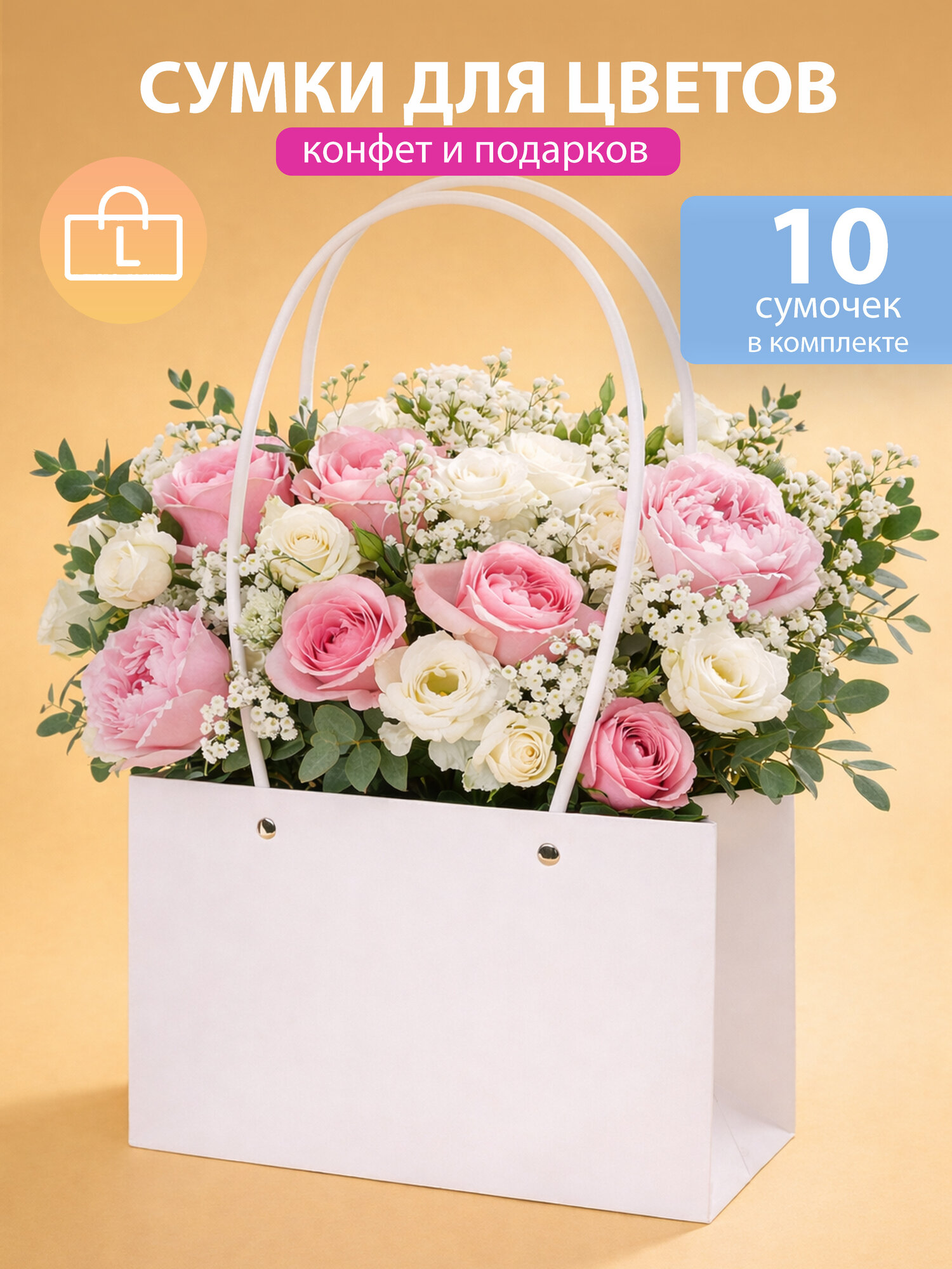 Сумка для цветов флористическая плайм пакет набор 10шт 22x10xH13,5 см