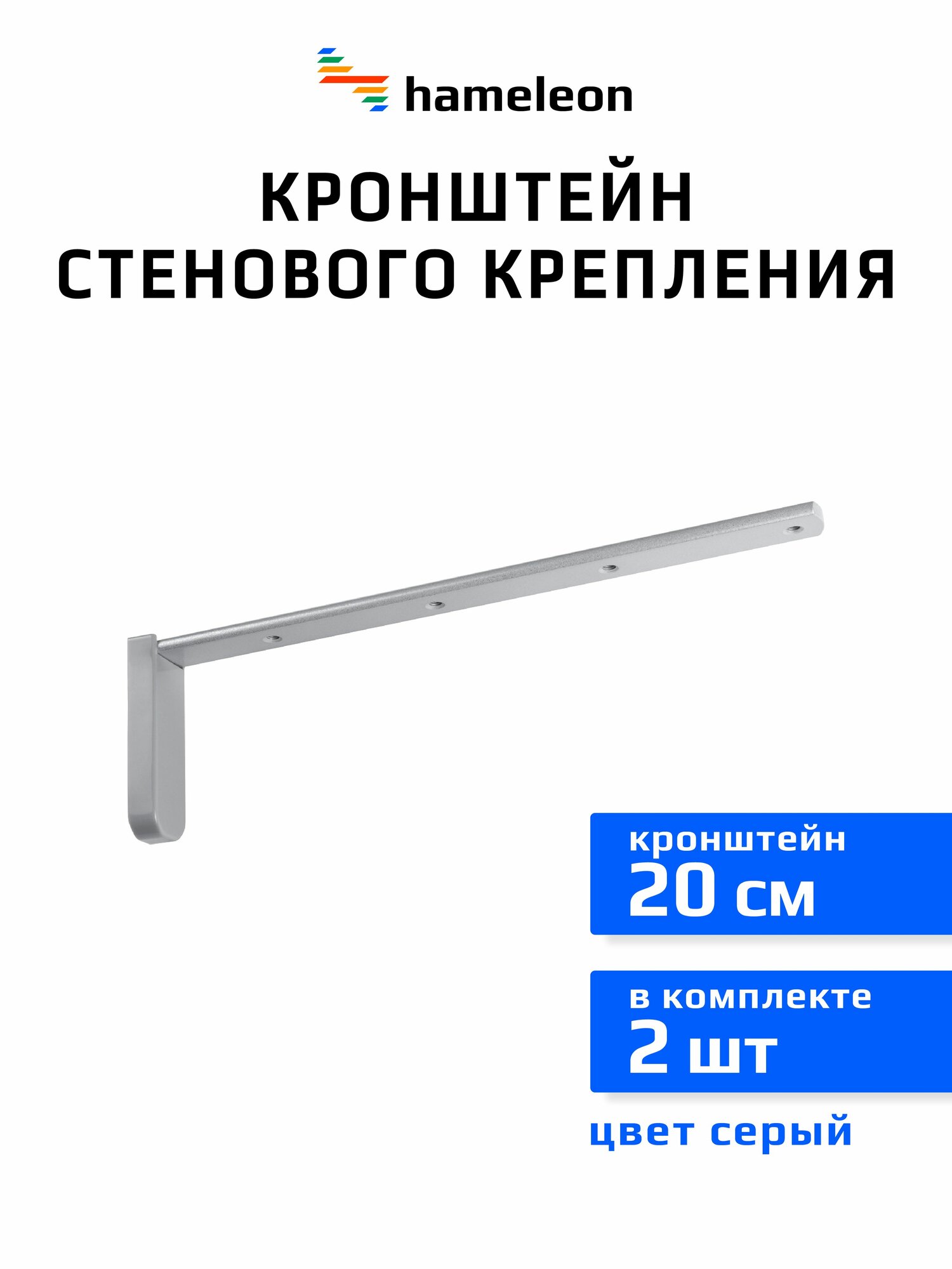 Кронштейны для карнизов хамелеон 20 см, 2 штуки, цвет Серый