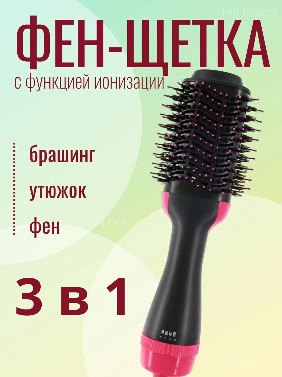 Расческа-фен выпрямитель с ионизацией воздуха