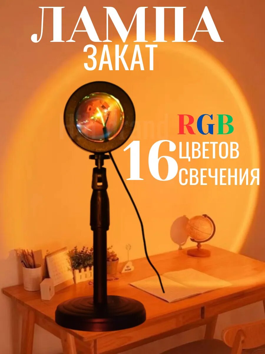 Ночник лампа закат RGB