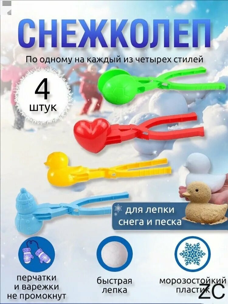 Снежколеп