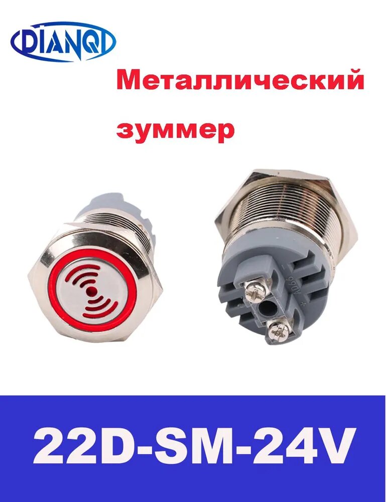 Электрический автомобильный звуковой сигнал заднего хода 24 B зуммер