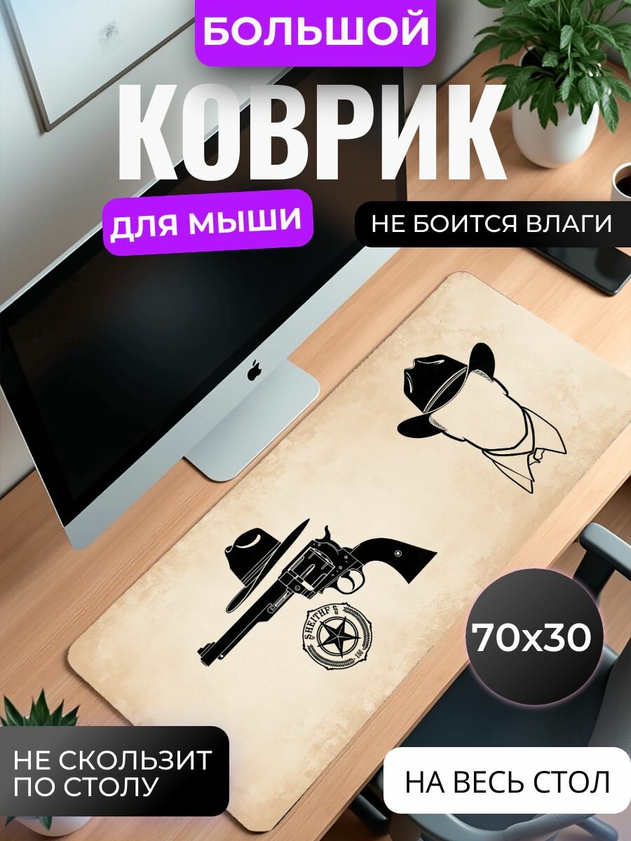 Коврик для мышки большой, игровой "Дикий Запад" , 70 см x 30 см