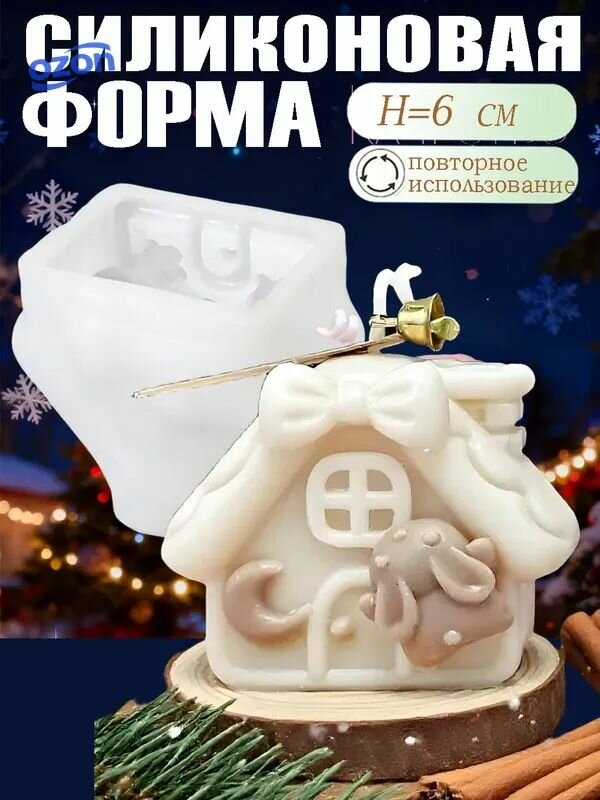Mолд для гипса/свеча/мыла/саше/заливки эпоксидной смолой, Многоразовый, Рождество новогодний