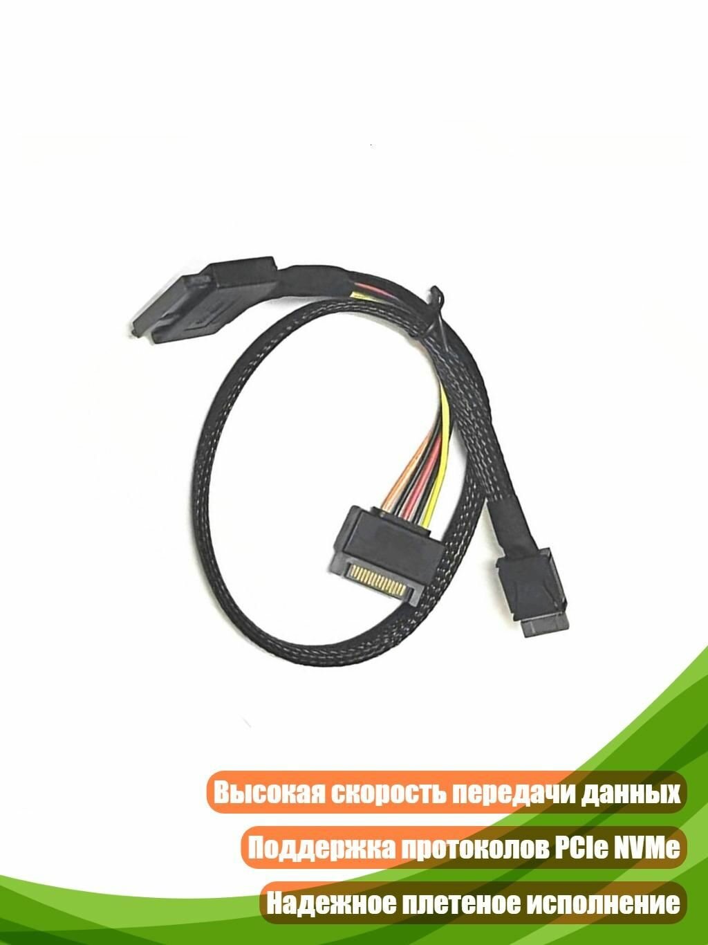 Кабель SFF8611 SFF8639 для U3 SSD