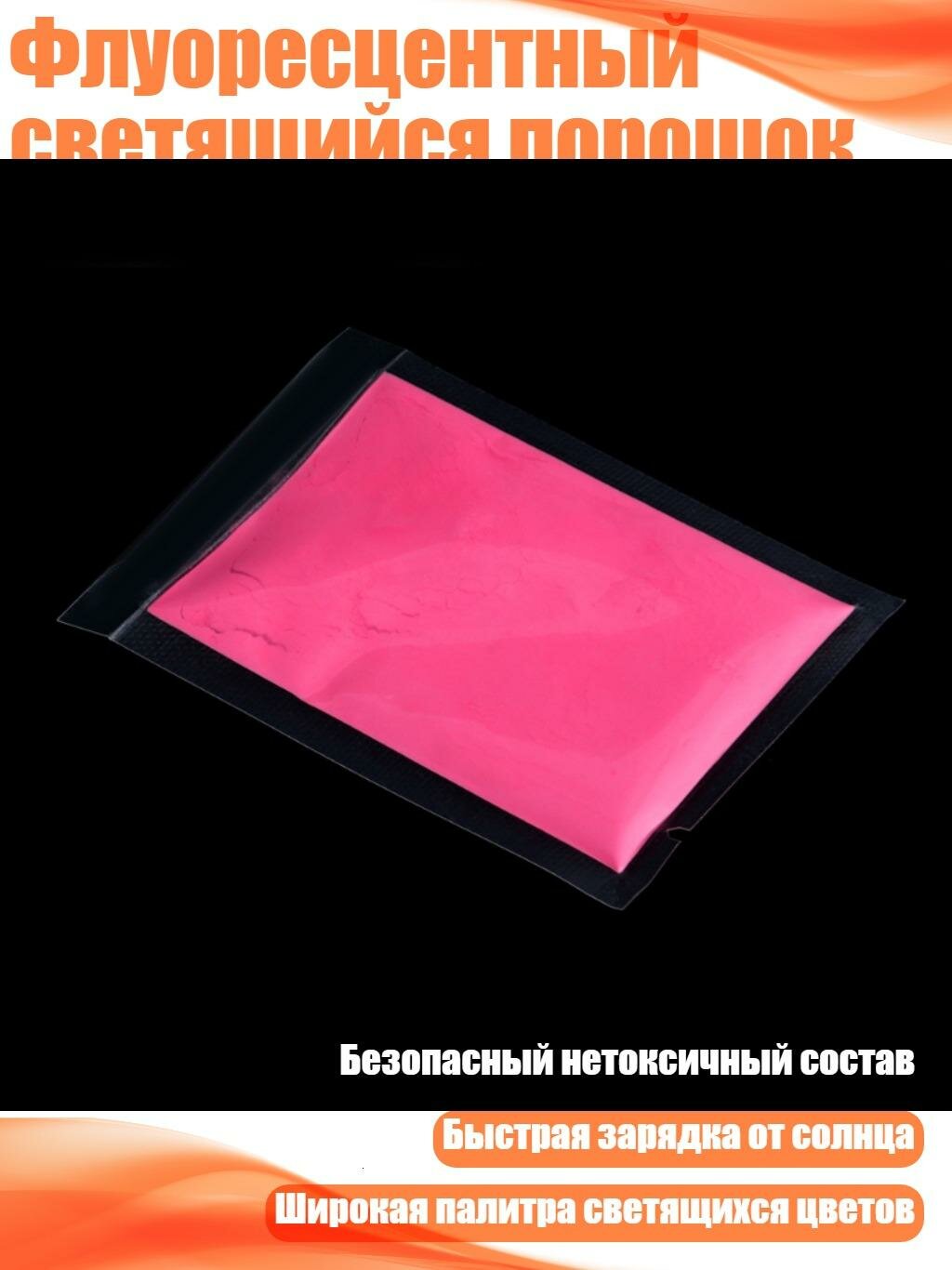 Флуоресцентный светящийся порошок, Розово-красный